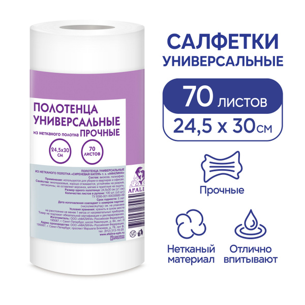 Салфетки для уборки Афалина, Полиэстер, Вискоза - купить в интернет ...