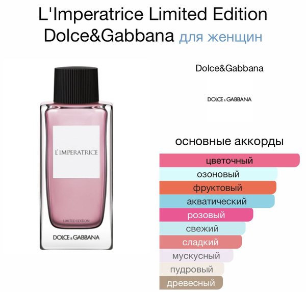 DG L'Imperatrice Limited Edition Духи 100 мл (1420708363)
