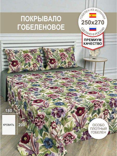 Покрывало GOBIHOME BASIC Цветы 250x 270 см - купить по выгодным ценам в интернет-магазине OZON ...