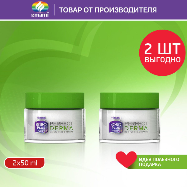 BOROPLUS/ Боро Плюс / Перфект Дерма Крем для лица увлажняющий для сухой ...