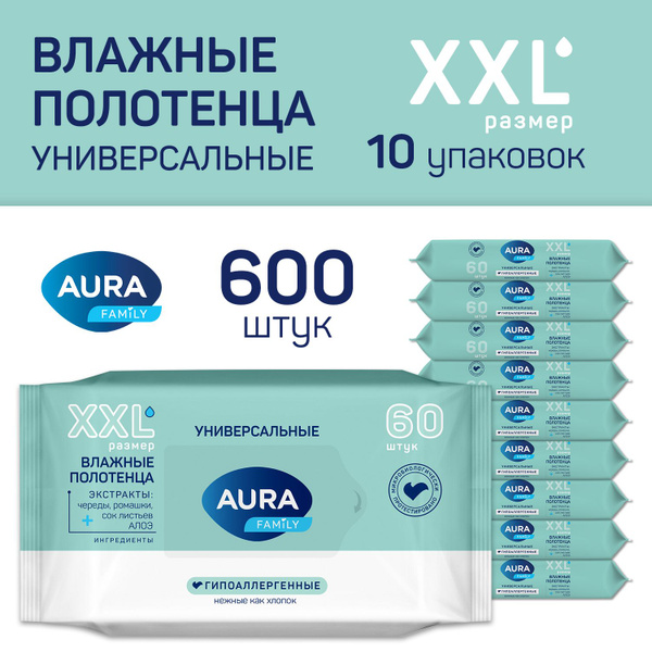 Влажные полотенца 600шт (60 шт х 10), AURA Family - купить с доставкой ...