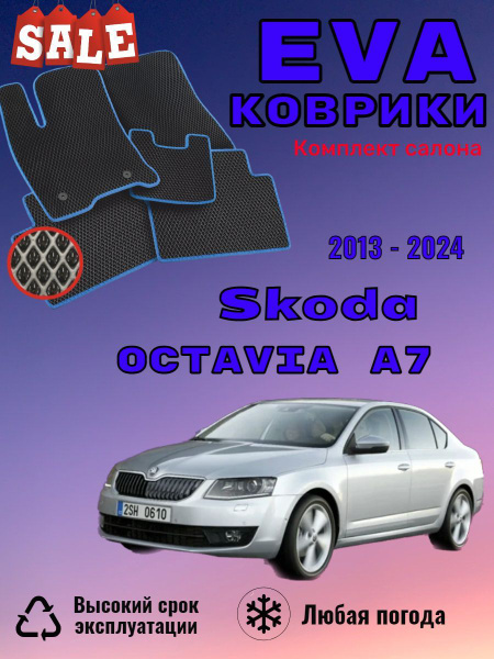 Коврики в салон автомобиля EvoВсем Octavia3, цвет черный - купить по ...