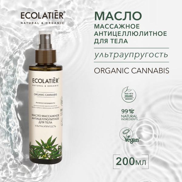 ECOLATIER / Масло массажное антицеллюлитное для тела Ультра упругость, 200 мл - купить с ...