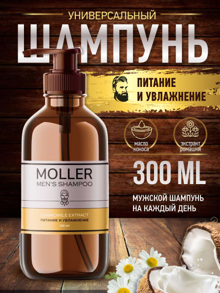Шампунь мужской питание и укрепление от перхоти на каждый день для ...
