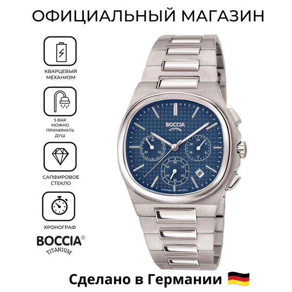 Мужские немецкие титановые часы Boccia Titanium 3740-01 с гарантией ...