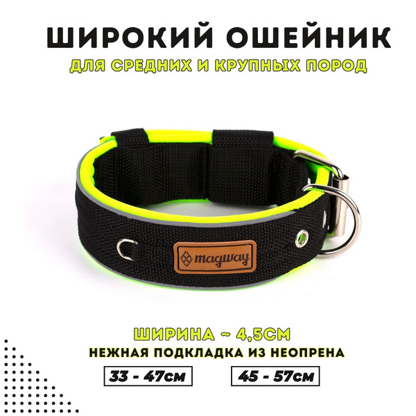 Ошейник для средних и крупных пород MagWay широкий 4,5см, мягкий, на ...