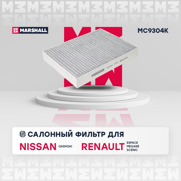 Фильтр салонный MARSHALL 762759 - купить по выгодным ценам в интернет ...