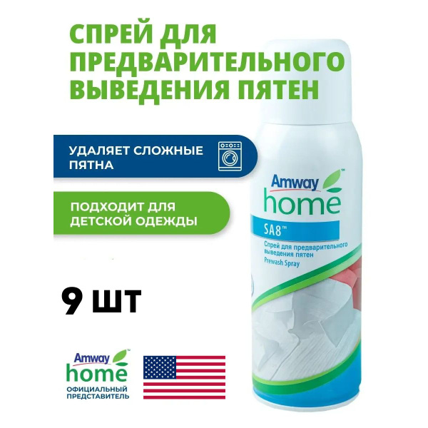 Amway Home SA8 Спрей для предварительного выведения пятен - купить с ...