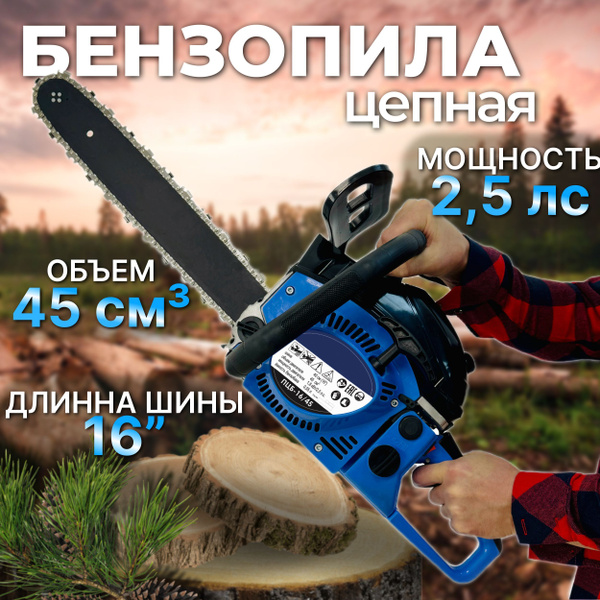 Пила цепная бензиновая TITAN ПЦБ-16/45 мощность 2.5л.с. 1,8 кВт шина ...