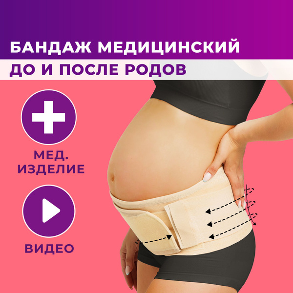 Бандаж для беременных ЭЛАСМА - купить с доставкой по выгодным ценам в ...