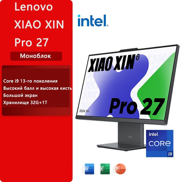 Моноблок 27" Lenovo xiaoxin pro27, - купить по выгодной цене в интернет-магазине OZON (1421560065)