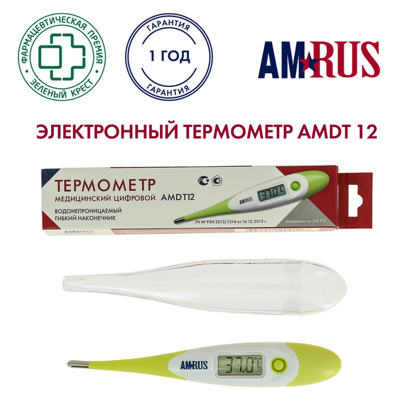 Термометр Amrus AMDT-12 электронный медицинский с гибким наконечником - купить с доставкой по ...