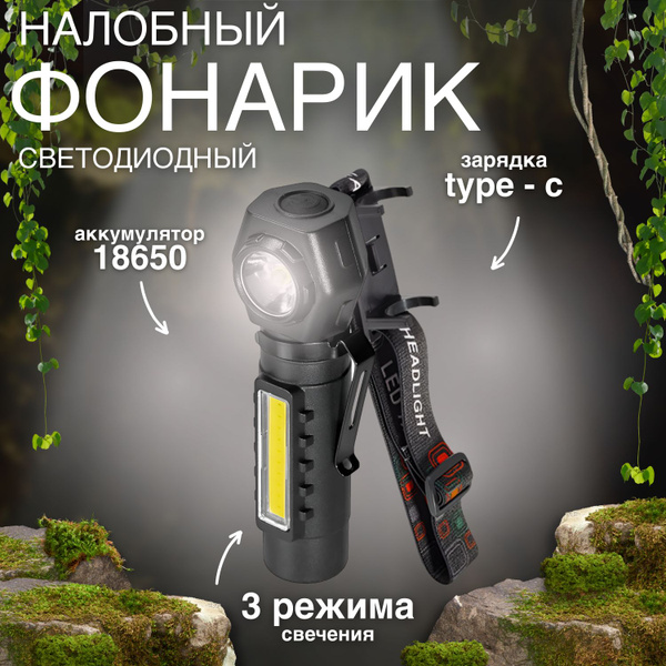 Налобный ручной светодиодный аккумуляторный фонарь KX-212 - купить по ...