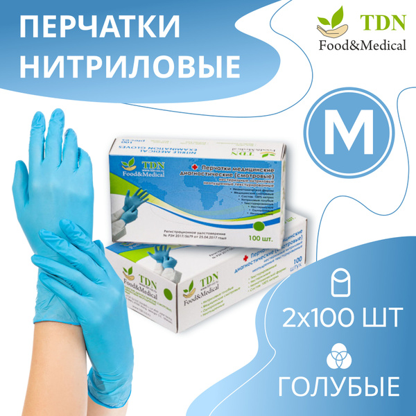 Перчатки одноразовые нитриловые неопудренные медицинские стандарт+ (7 г ...