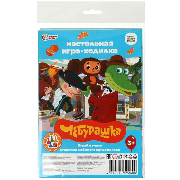 Настольная игра Чебурашка. Азбука и счёт. Союзмультфильм - купить с ...