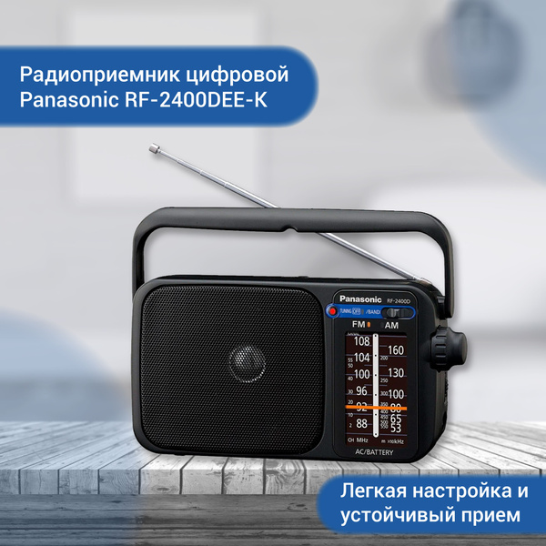 Портативный радиоприемник Panasonic RF-2400 купить по низкой цене с ...