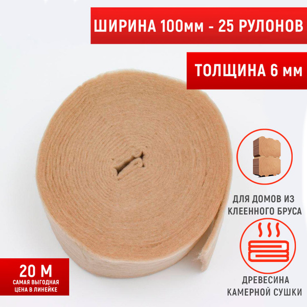 Утеплитель для стен. Утеплитель межвенцовый (6-8мм,20м), шир.100 мм-25 ...