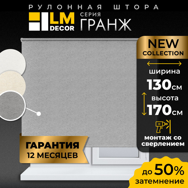 Рулонные шторы LM DECOR Гранж , размер 130х170 см, серый, Полиэстер ...