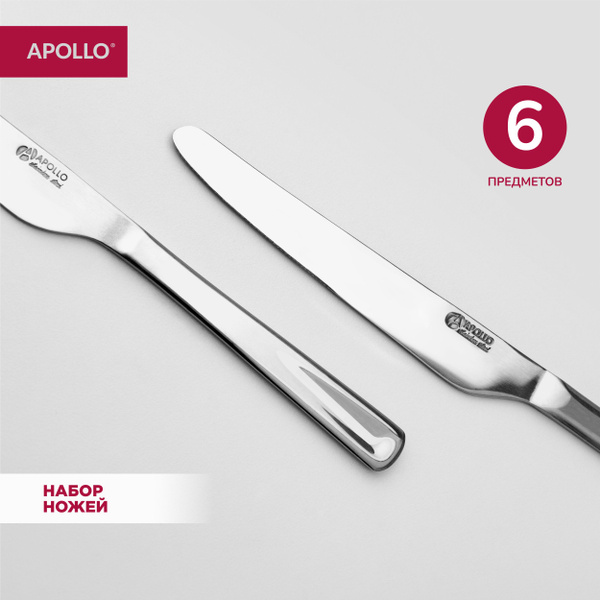 Набор ножей столовых APOLLO genio "Modern" 6 штук купить на OZON по ...