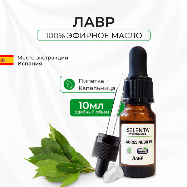 Selenta Лавр Натуральное 100% Эфирное масло 10 мл (697986183)