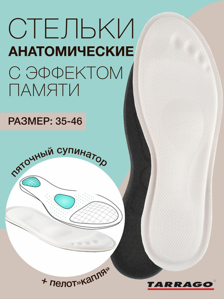 Стельки для обуви, с эффектом памяти, анатомические стельки, EASY GO ...