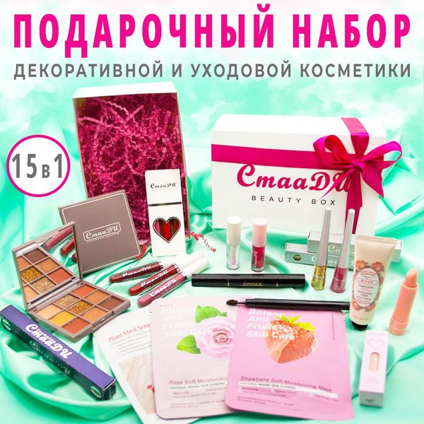 Набор декоративной косметики CMAADU 15 в 1 купить на OZON по низкой ...