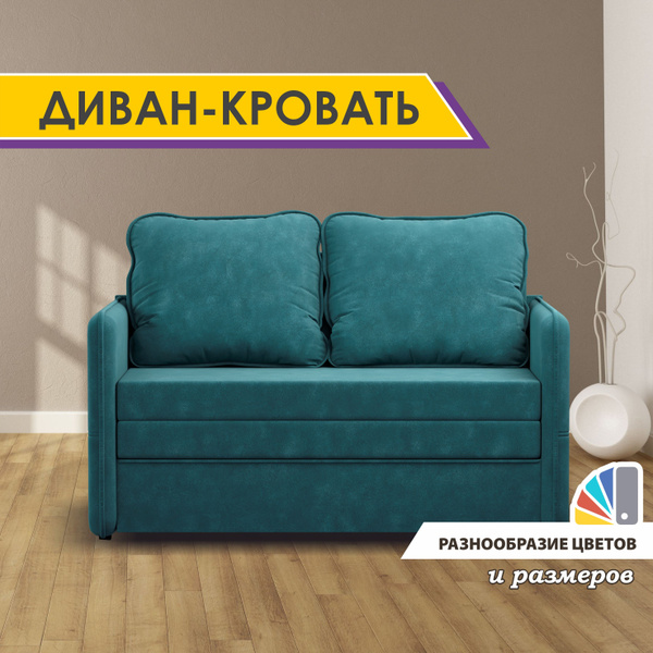 Диван детский Barni-133., механизм Выкатной, Еврософа, 133х82х75 см ...