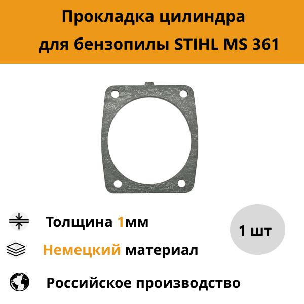 Уплотнение цилиндра штиль 361 - купить по выгодной цене в интернет ...