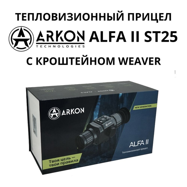 ARKON Тепловизионный прицел - купить с доставкой по выгодным ценам в интернет-магазине OZON ...
