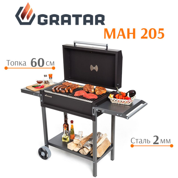 Мангал GRATAR, Сталь, 128x52x90 см купить по выгодной цене в интернет ...