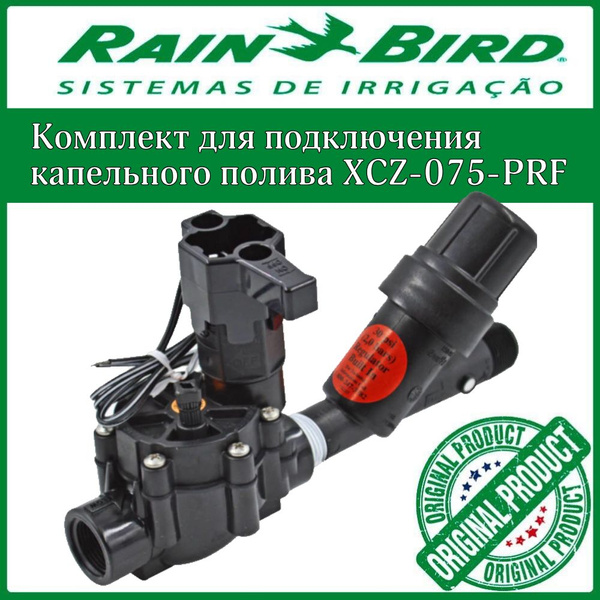 Комплект для подключения капельного полива XCZ-075-PRF Rain Bird ...