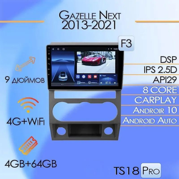 Штатная магнитола TS18 Pro/ 4+64GB/ Gazelle Next F3/ Газель Некст ...