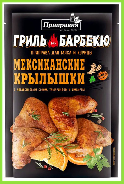 Приправа "Мексиканские крылышки" - 1 пакет по 30г / специи Гриль и ...