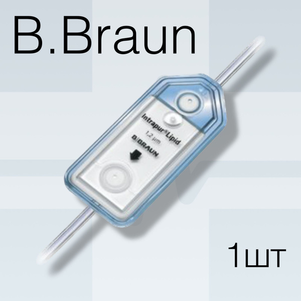 Intrapur Lipid 1,2 мкм ( Интрапур Липид )B.Braun Б.Браун 1шт - купить с ...