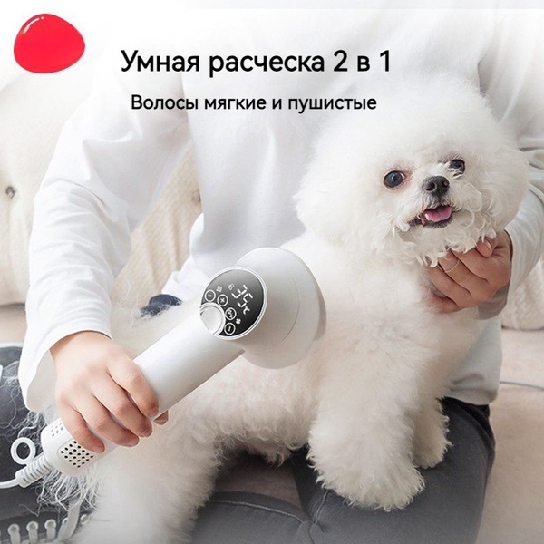 Фен для животных (2 в 1) Щетка для кошек и собак - купить с доставкой ...