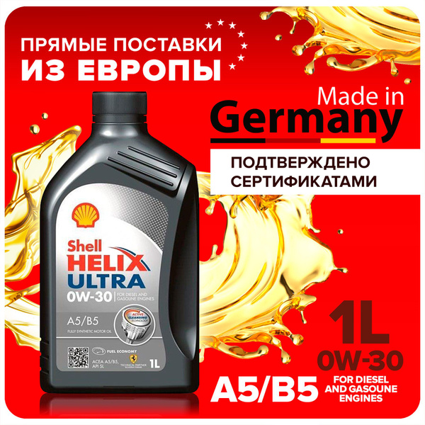 Характеристики Shell 0W-30 Масло моторное, Синтетическое, 1 л подробное ...