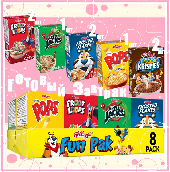 Готовый завтрак Kelloggs Ассорти из 5 вкусов FUN PAK 8 мини пак 243гр ...