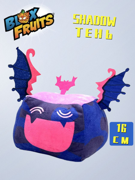 Мягкая игрушка Блокс Фрутс Тень Shadow - купить с доставкой по выгодным ...