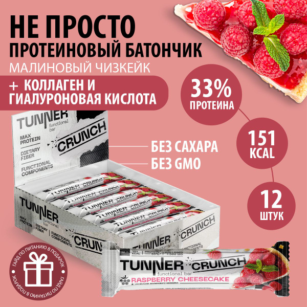 Протеиновые спортивные батончики без сахара в шоколаде с коллагеном, пп ...