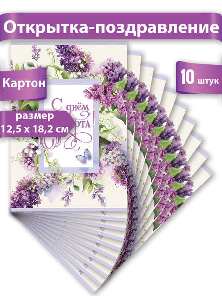 Открытки на 8 марта большие, набор 10 шт - купить с доставкой в ...