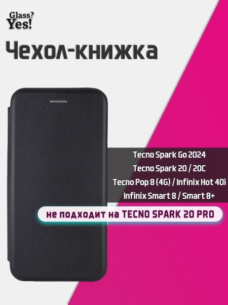 Чехол книжка для Tecno Spark 20 20c Infinix Smart 8 Plus Tecno Pop 8 на Spark Go 2024