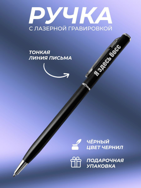 Канцелярия, ручка металлическая, подарочная - купить с доставкой по ...