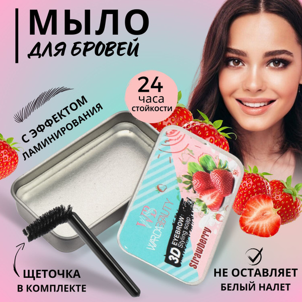 Мыло для бровей, воск для фиксации и укладки с щеточкой - купить с ...