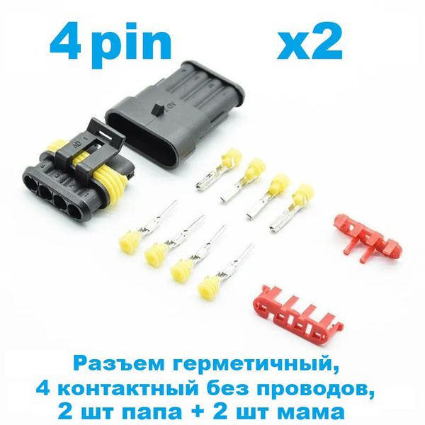 Автомобильный Разъем (колодка,фишка, 4 контакта) без проводов ...