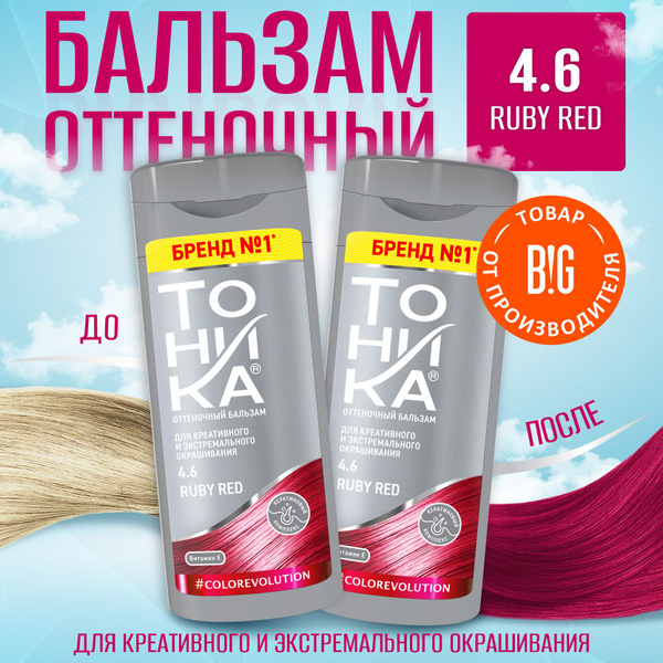 Тоника Оттеночный бальзам 4.6 Ruby Red - 2 штуки - купить с доставкой ...
