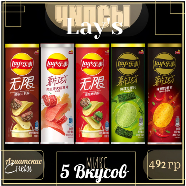 Чипсы Lay's Набор 5 вкусов - купить с доставкой по выгодным ценам в интернет-магазине OZON ...