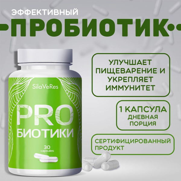 Пробиотики и пребиотики для взрослых, БАД для ЖКТ,30 капсул - купить с ...