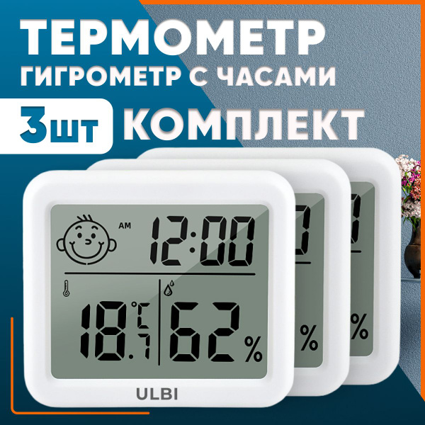 Гигрометр электронный ULBI HHH купить по выгодной цене в интернет ...