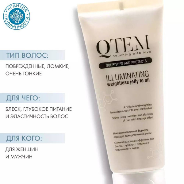 Qtem Невесомое масло-желе для волос Nourishes and Protects, 100 мл ...