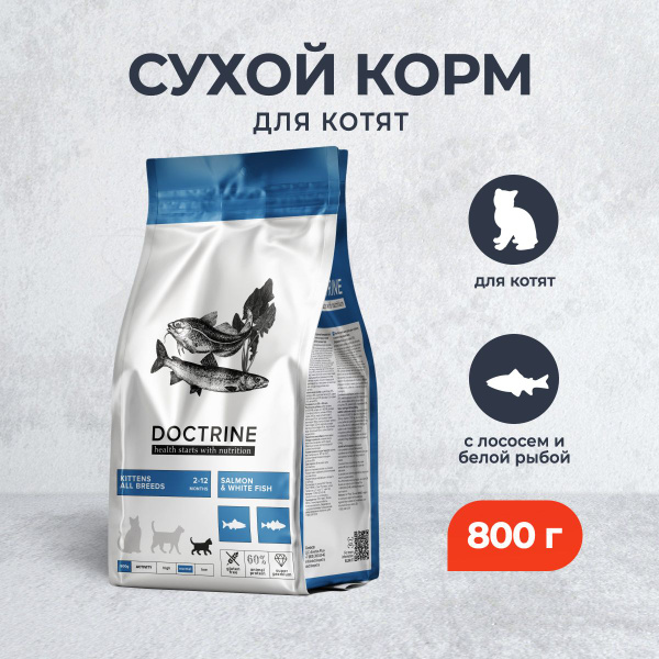 Doctrine сухой беззерновой корм для котят с лососем и белой рыбой - 800 ...